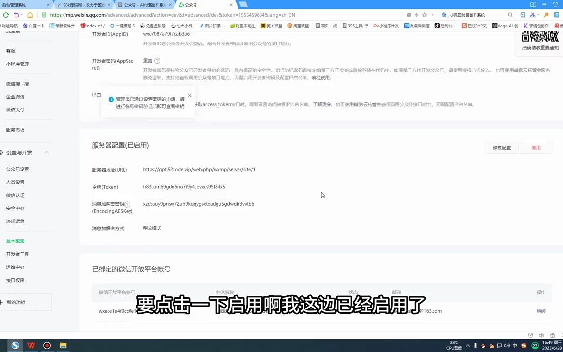 ...第五课,H5小程序公众号的后台配置 #chatgpt #微信小程序 #人工智能