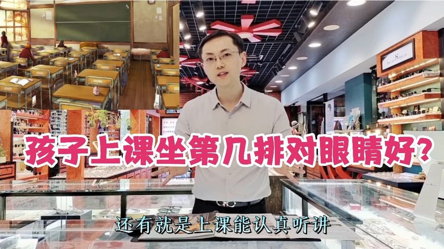 解析孩子上课坐教室第几排,预防近视和控制近视度数增长效果最好