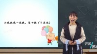 100以内加减(一二年级数学通用) 第10集 两位数减一位数、整十数(不...