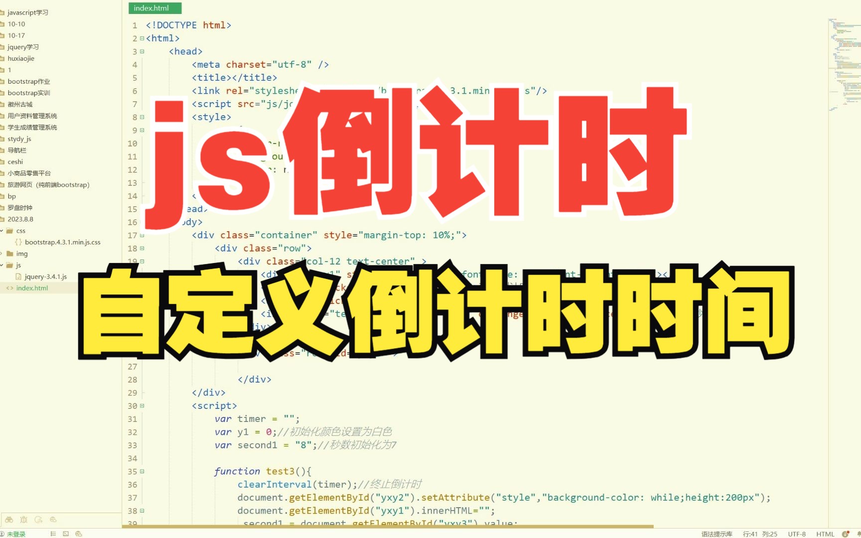 js自定义倒计时