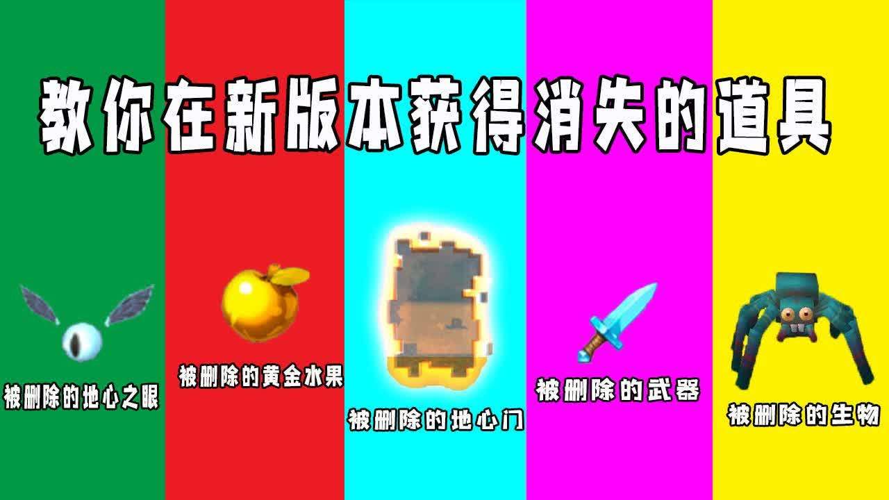 迷你世界:被删除的10种道具,教你使用.