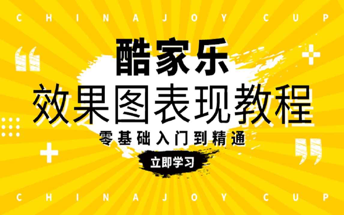 酷家乐效果图教程(完整版)