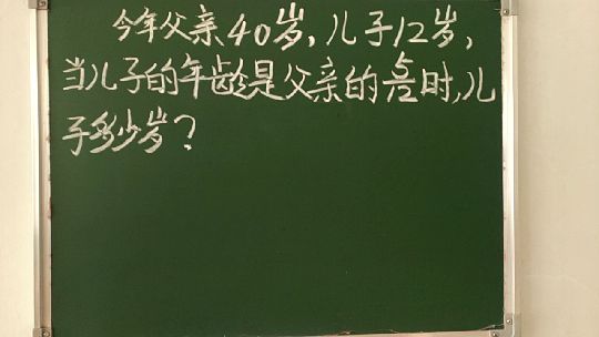 六年级有关分数的应用题,年龄问题和抓不变量解题的混合题型。