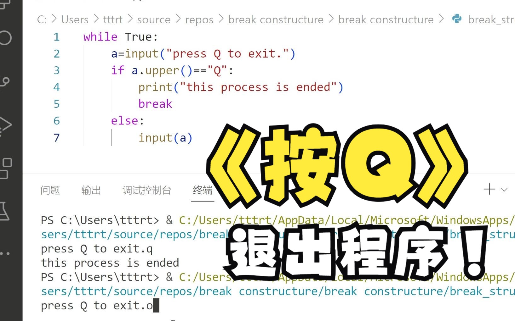Python小案例:按下Q键退出程序