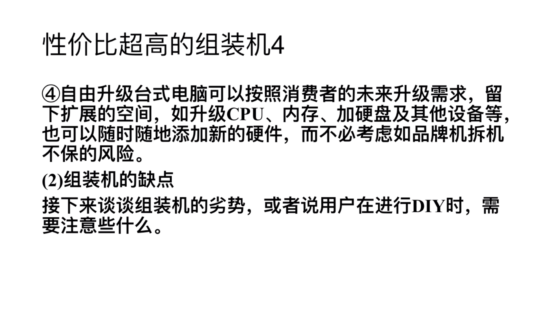 性价比超高的组装机-电脑组装与维修