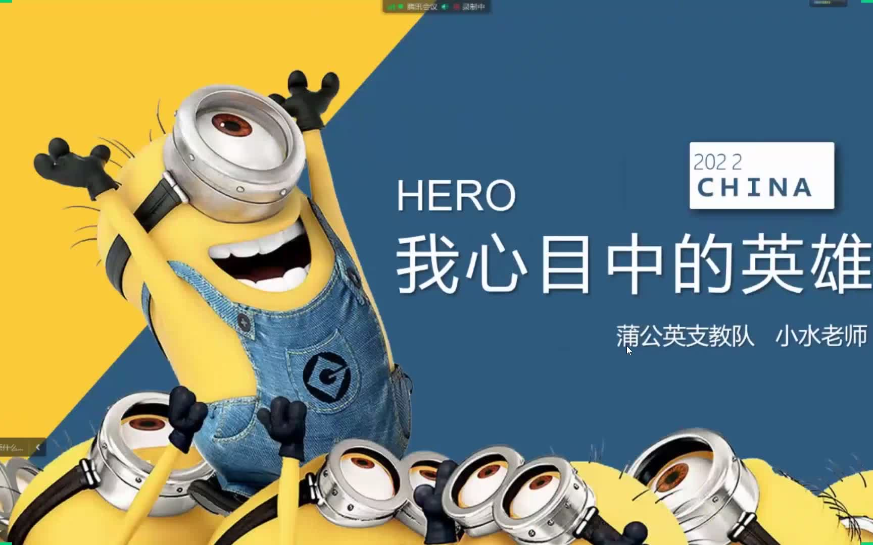 2022.7.13蒲公英支教队教学实录