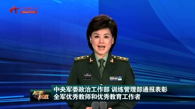 军委政治工作部、训练管理部表彰优秀教师及教育工作者