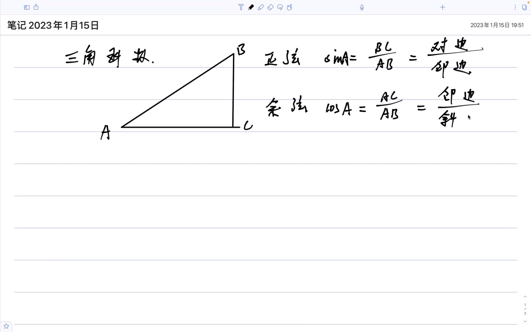 九年级线上课堂实录--三角函数及其相关定理、扩展等。