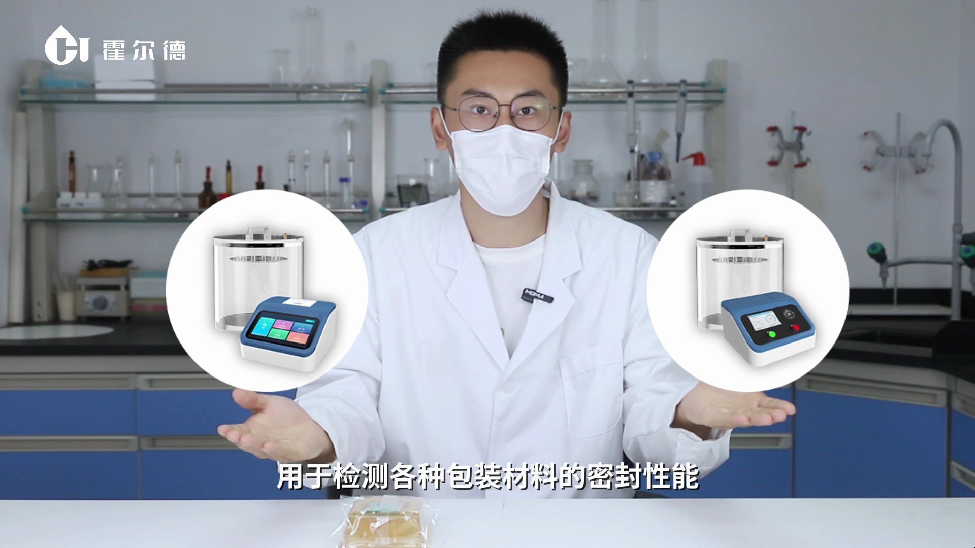 霍尔德—密封性测试仪实验讲解展示视频