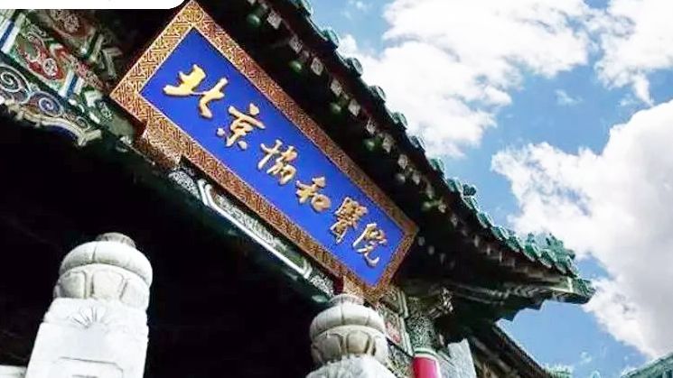 全球招聘公立医院院长?北京现代医院管理实施方案启动