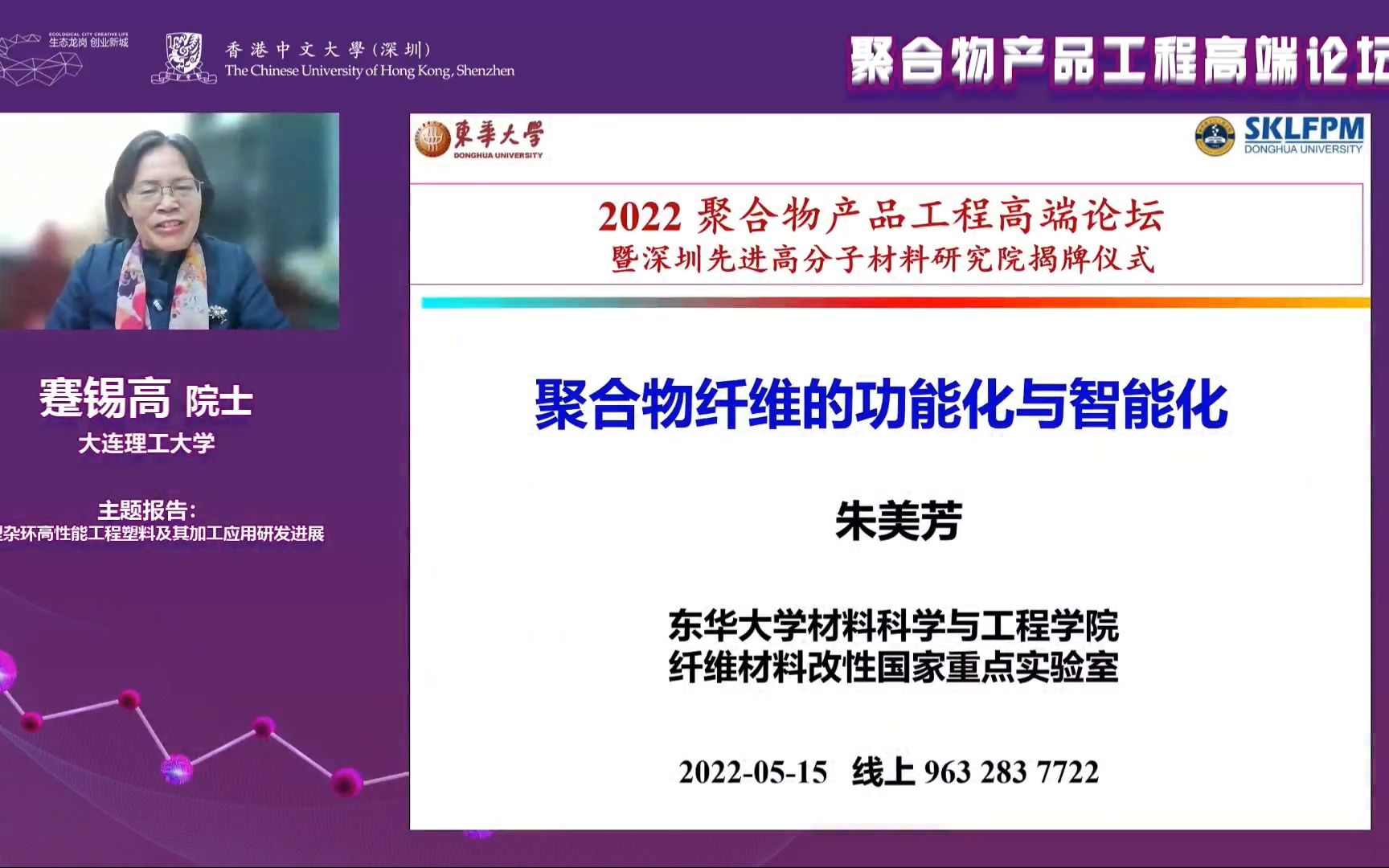 朱美芳院士—聚合物纤维材料的功能化与智能化
