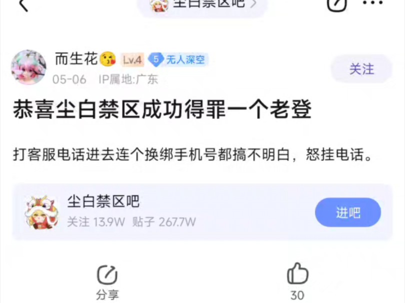 尘白禁区官方态度好是骗局?一玩家拨打客服电话后怒而挂断。