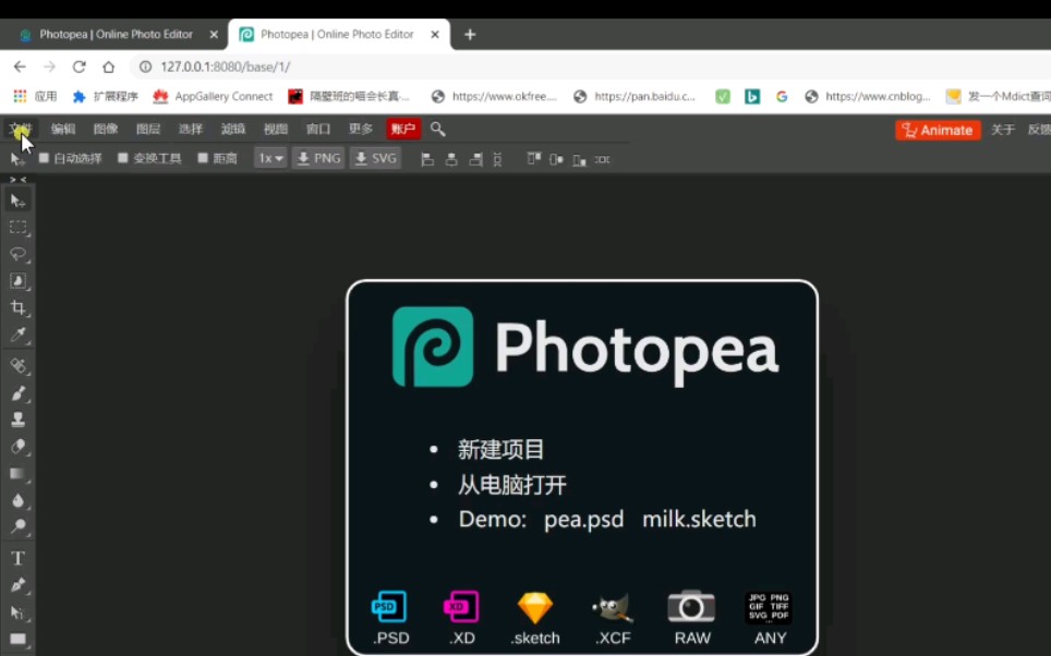 【演示】完全离线的网页版PS工具:镜像Photopea网站!