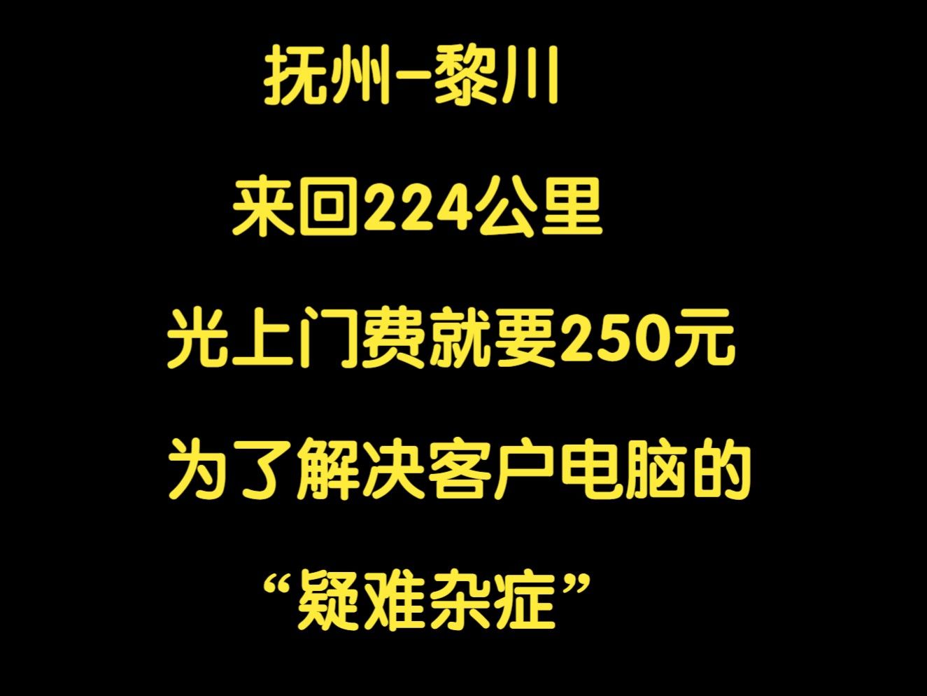 客户高端电脑经常无故黑屏死机,本地电脑师傅都无能为力,绝望的客户...