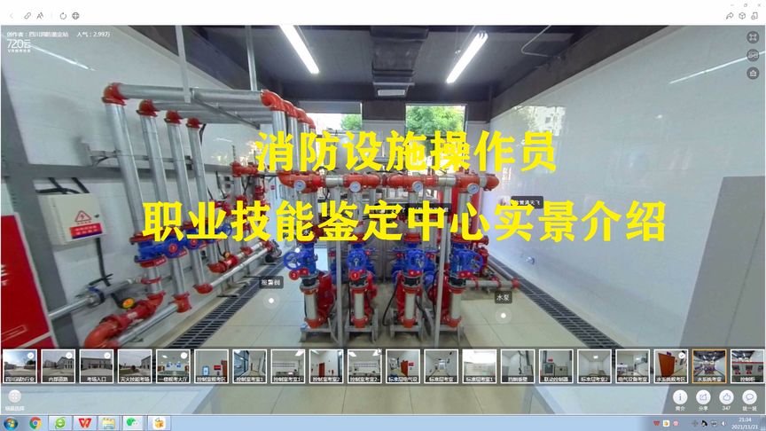 3、消防设施操作员职业技能鉴定中心实景介绍 #消防设施操作员