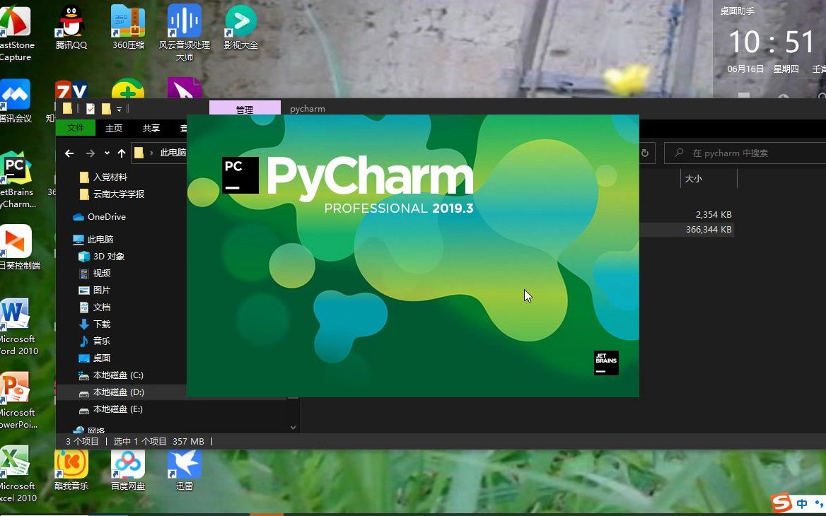 Pycharm安装步骤