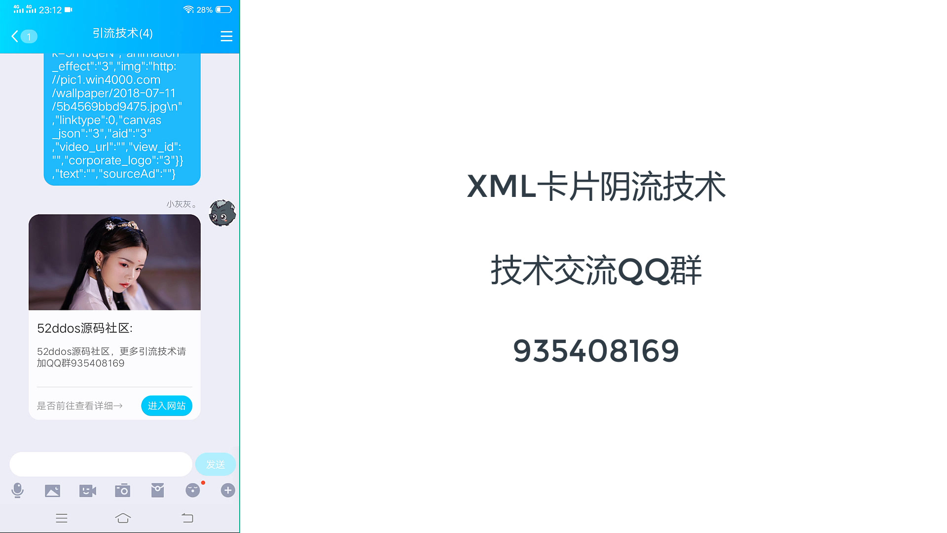 2019年QQ xml引流技术教程QQ图片无视屏蔽跳转引流技术