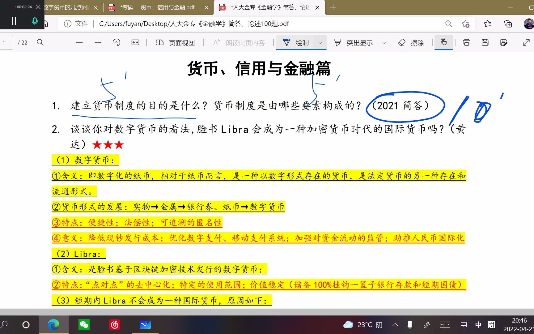 黄达《金融学》专题一:货币、信用与金融(习题课)