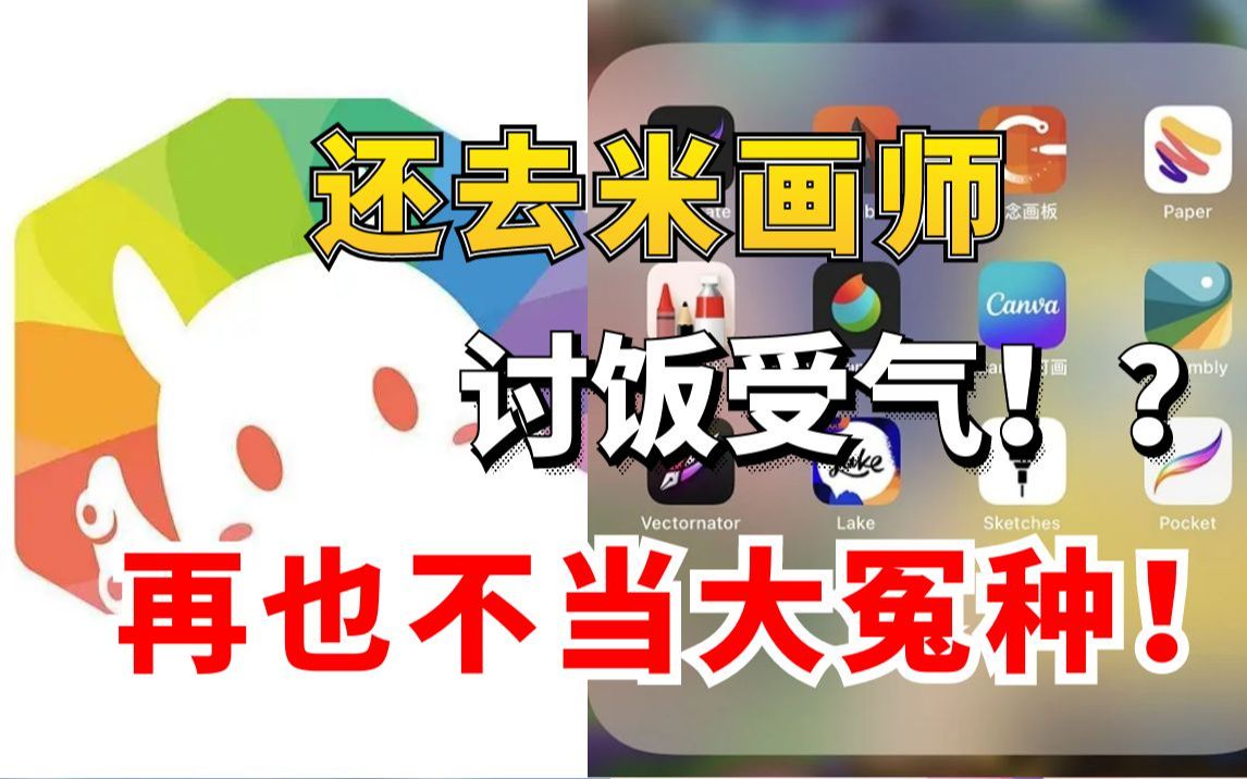 2023年还在死磕米画师?这几个约稿平台,一点不比米画师差!值得画画...