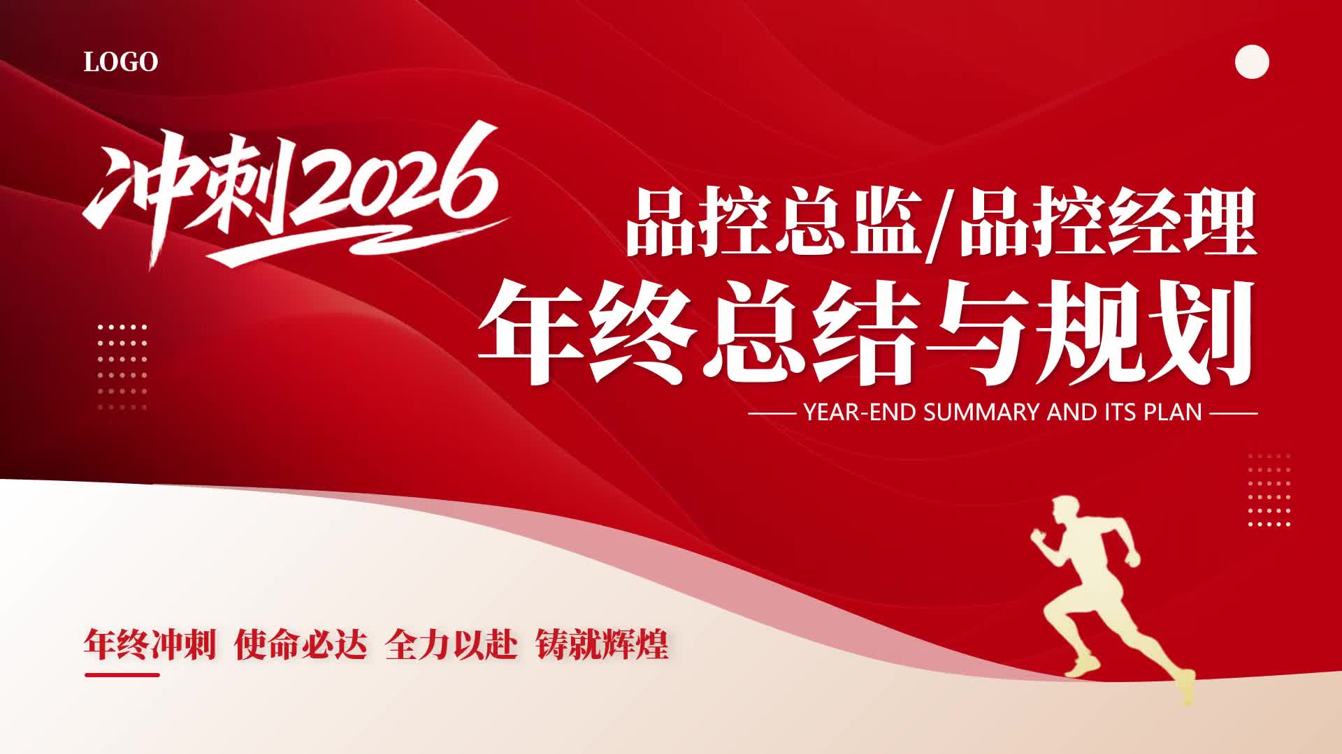 ...#年终总结 #年终总结ppt #工作总结ppt #品控管理 品控总监品控经理...