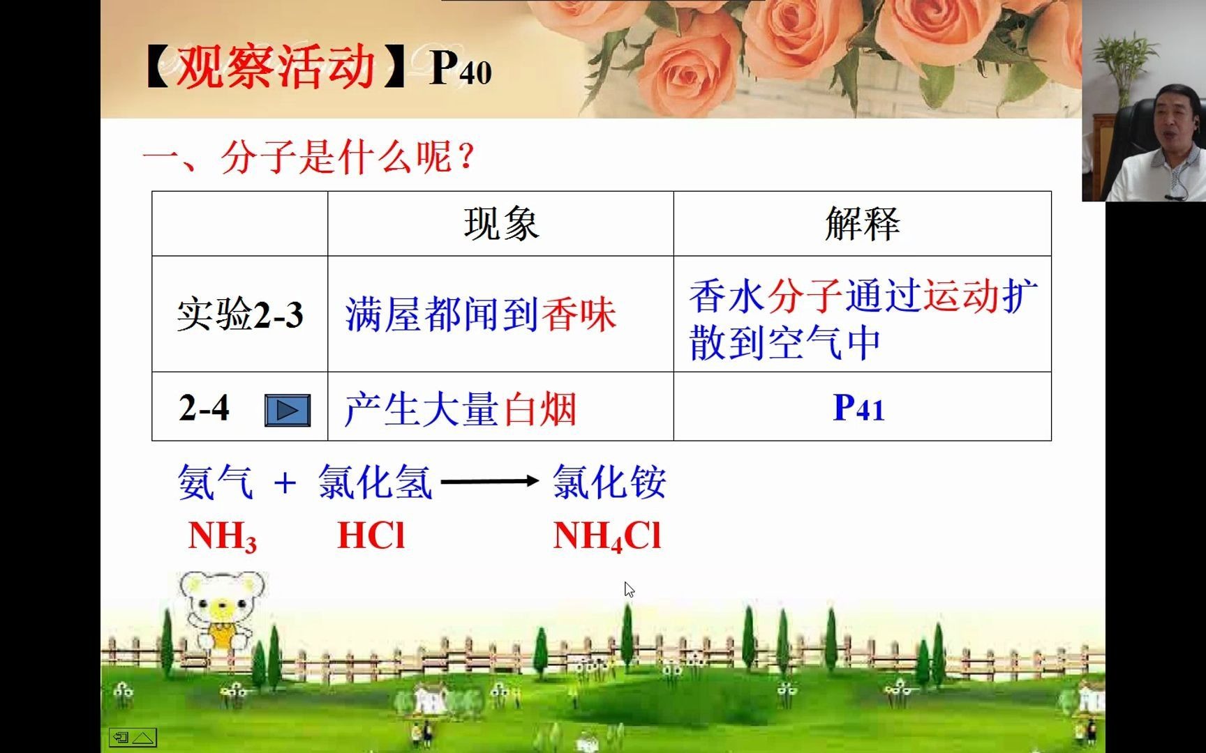 初中化学科粤版九年级《上册》2.2构成物质的微粒(1)分子