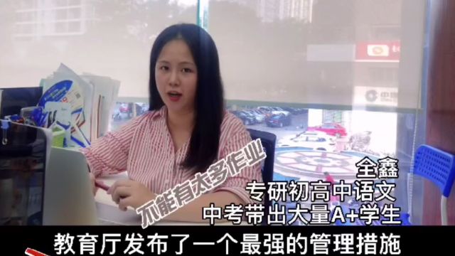 教育局出台的五项管理