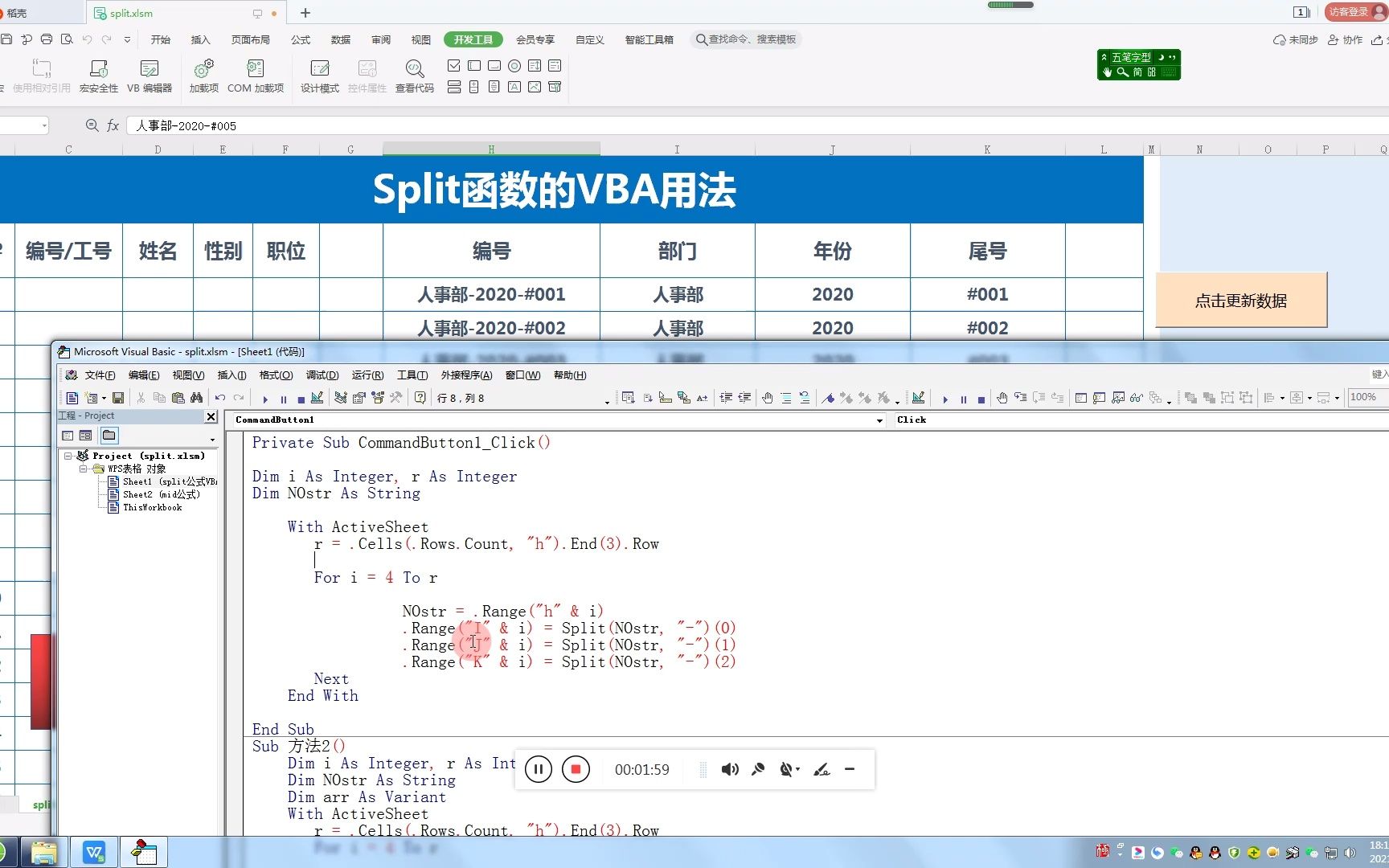 VBA公式Split函数用法，根据指定的字符差分字符串的公式