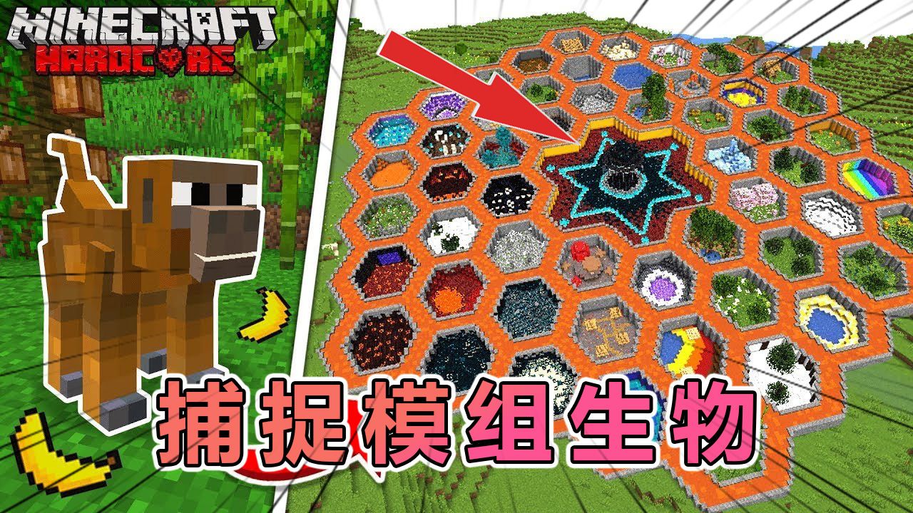 我的世界:肝帝老哥捕捉所有奇葩模组生物_我的世界