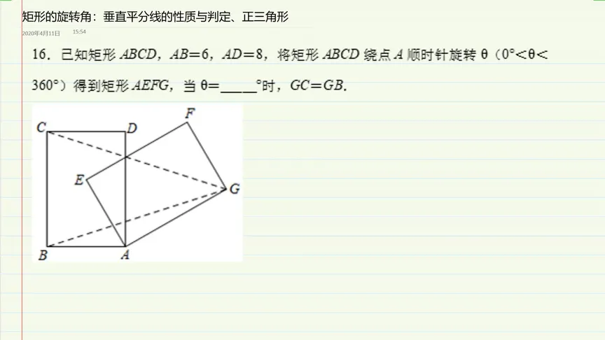 矩形的旋转角(垂直平分线的判定与性质、正三角形)