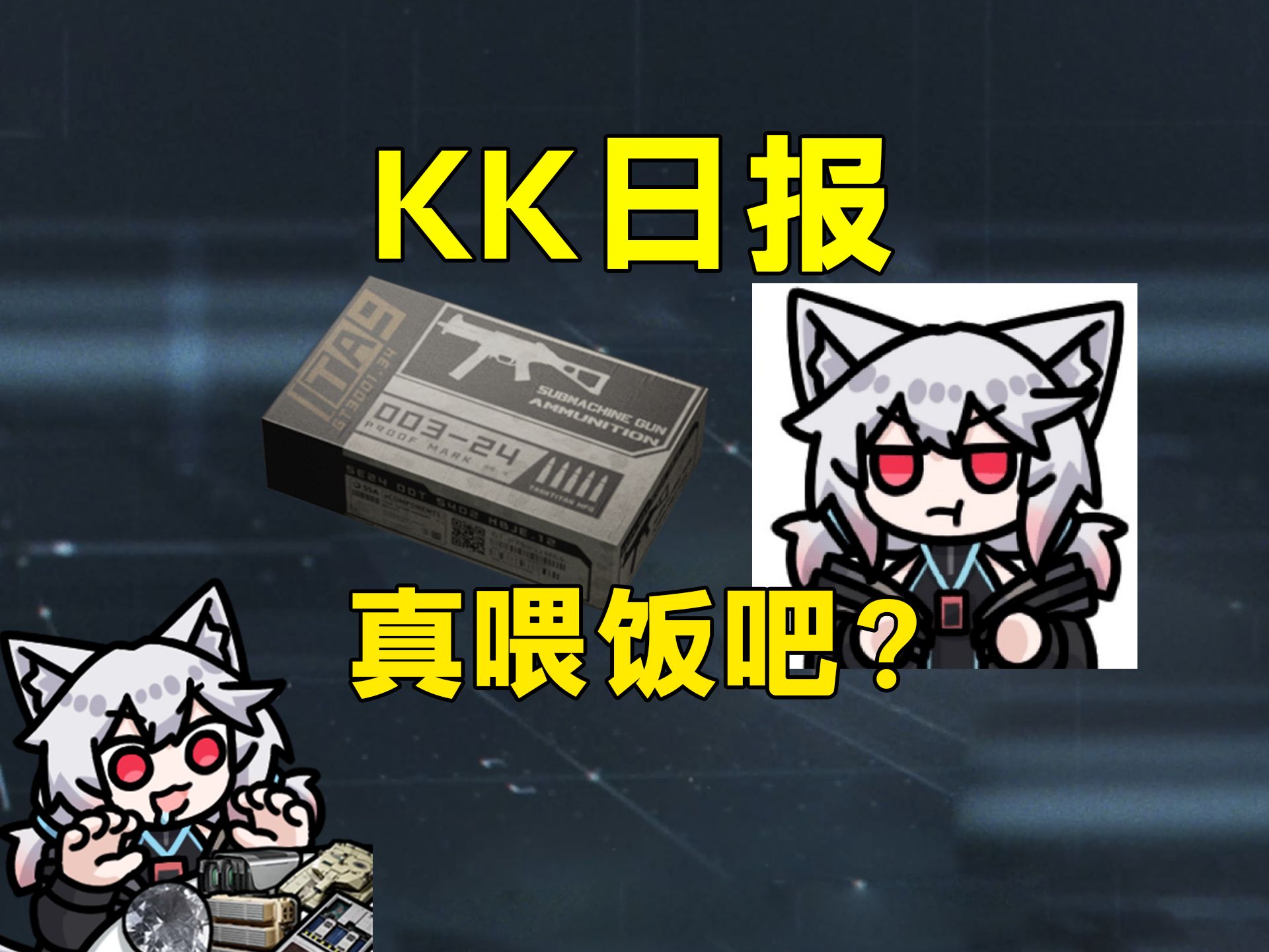 都这样教了还赚不到?难道要喂嘴里嘛?嗯?《三角洲行动》