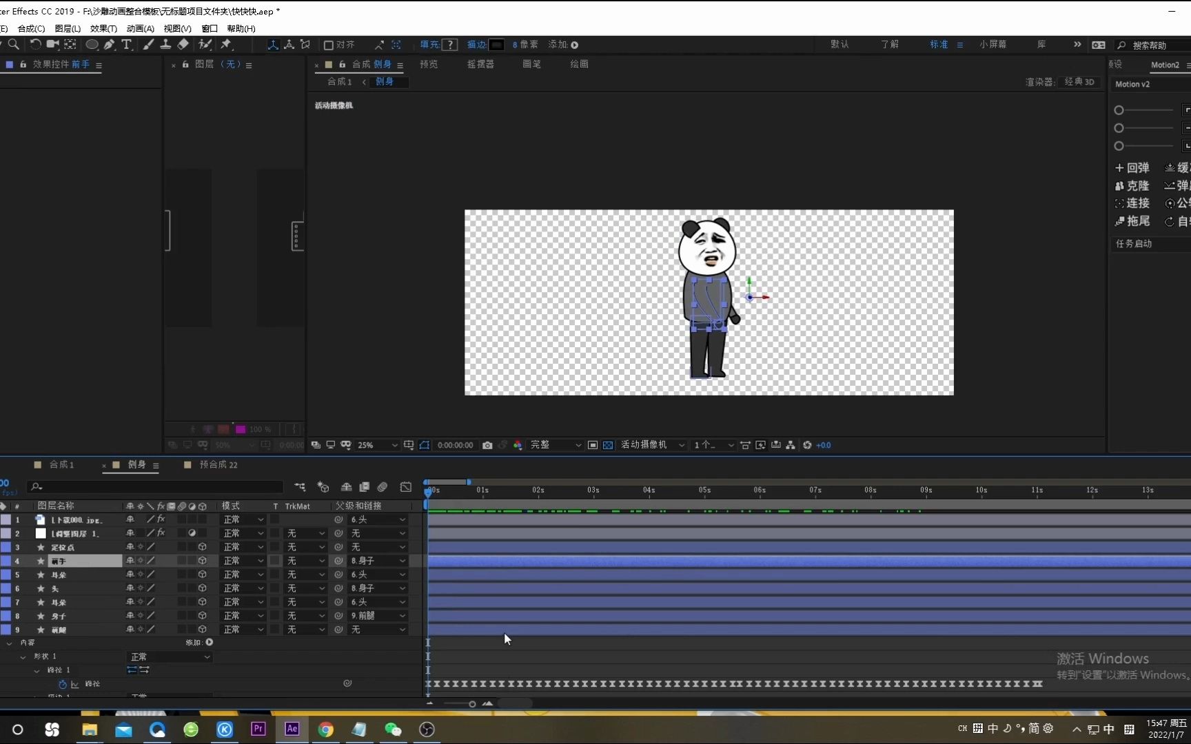 沙雕动画制作教学第十一节:AE如何当人物动起来和父子级的运用