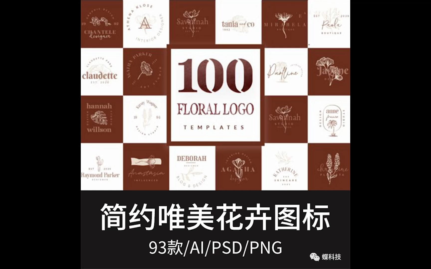 简约唯美花卉图标LOGO美妆服饰英文水印背景AI/PSD/PNG素材