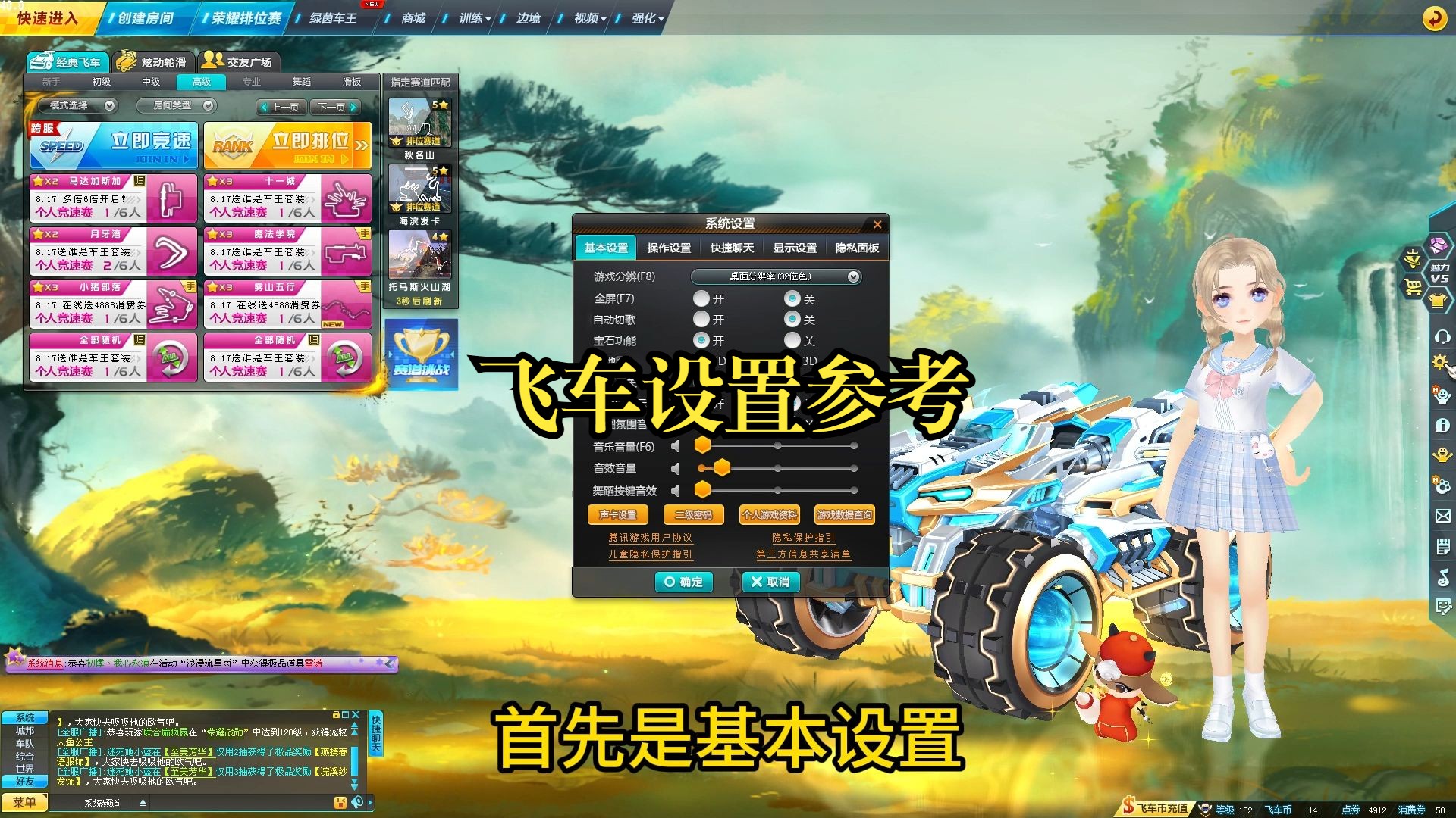 QQ飞车端游设置参考