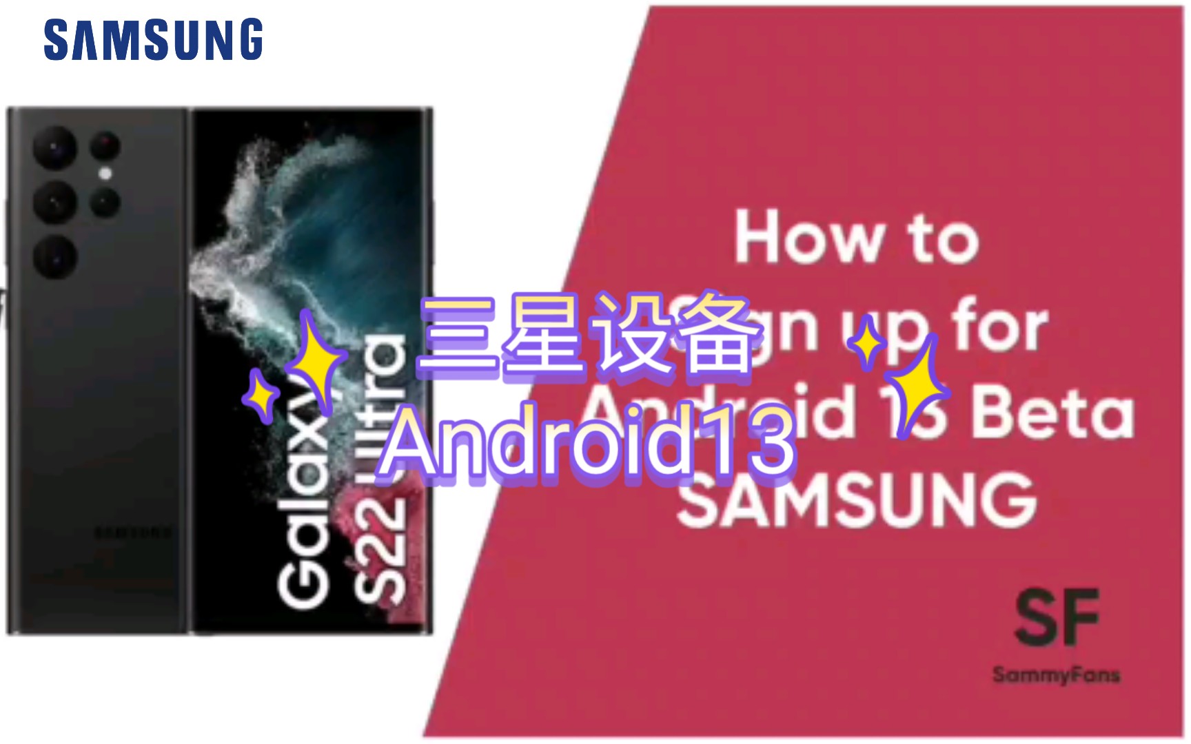全网首发 Samsung【 Android13 】 升级流程