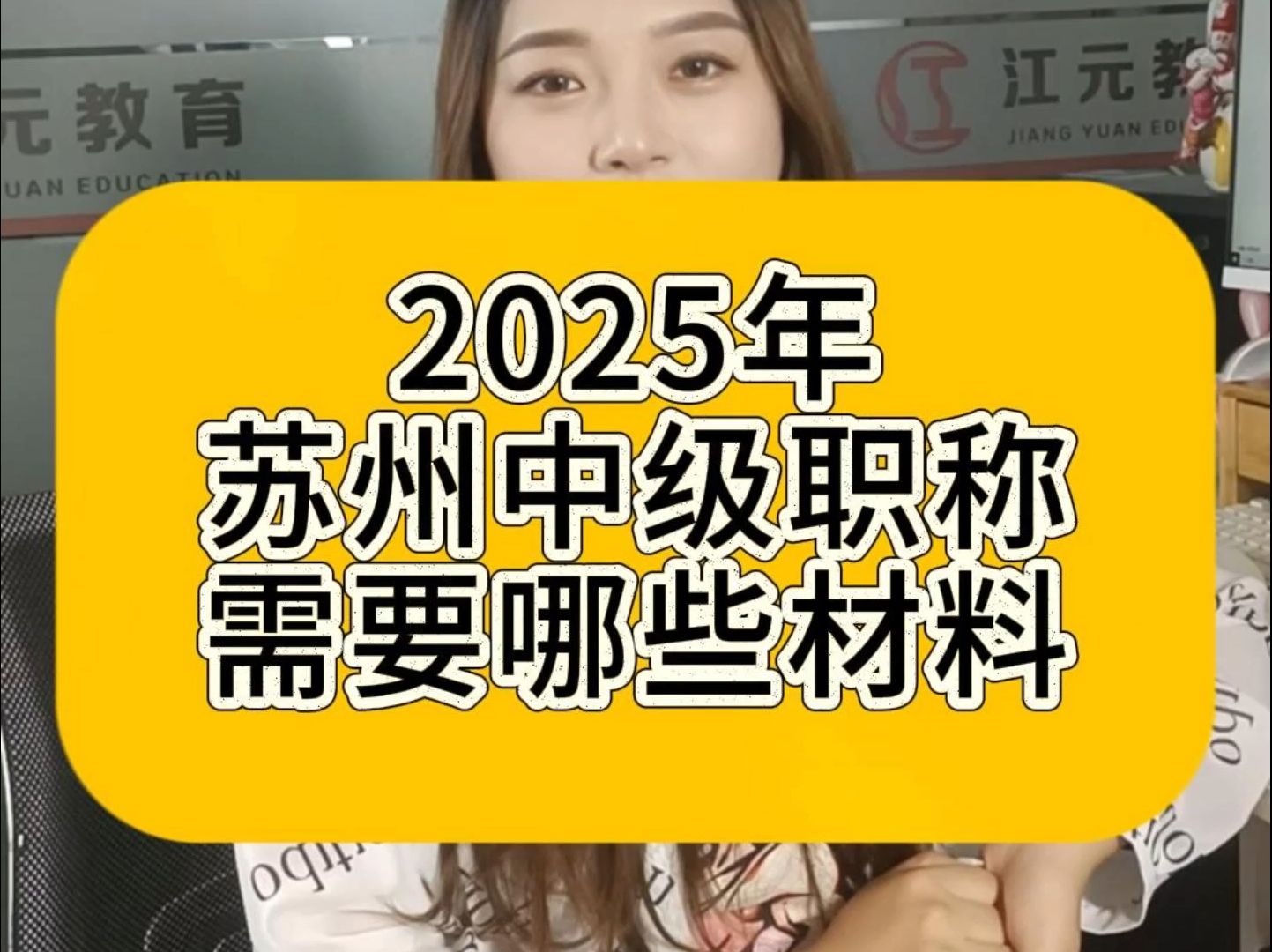 2025年苏州中级职称评审需要的具体材料
