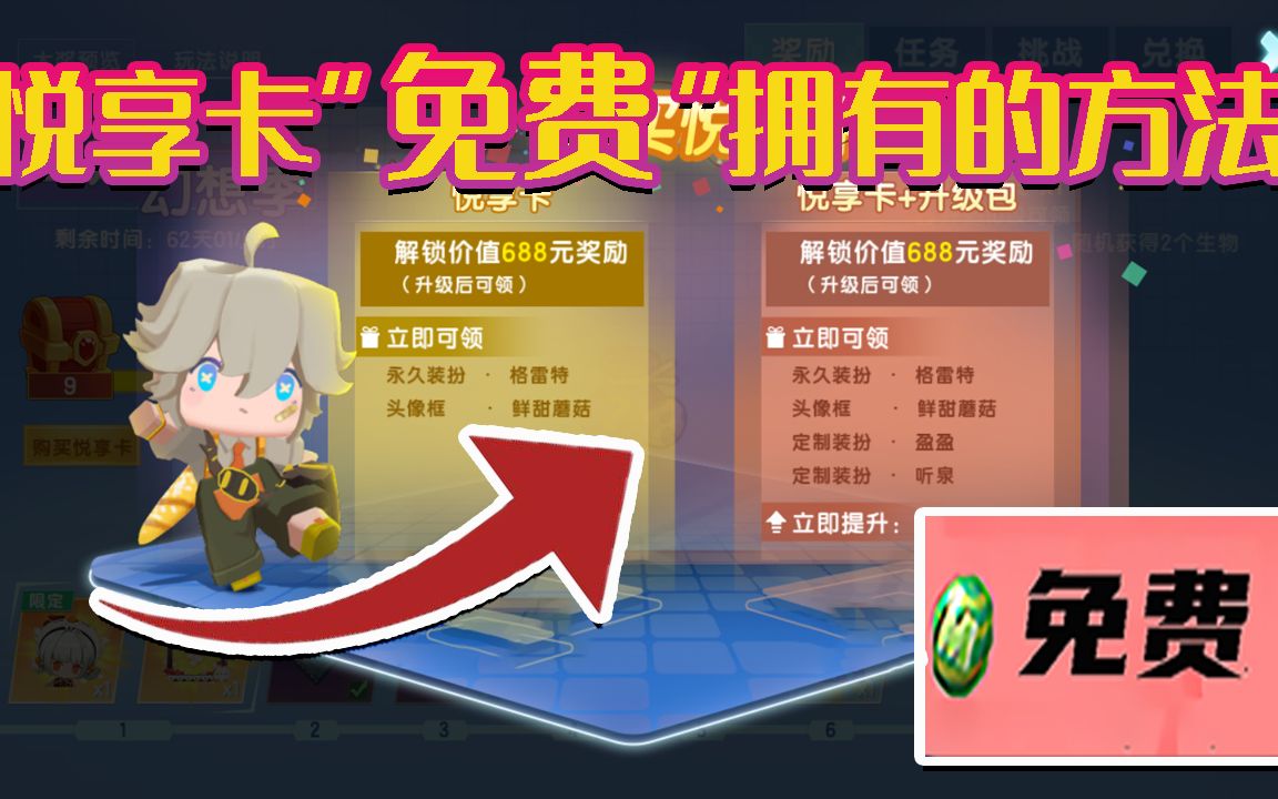 迷你世界:马上拥有悦享卡的方法,可以获取汉森和格雷特你喜欢吗