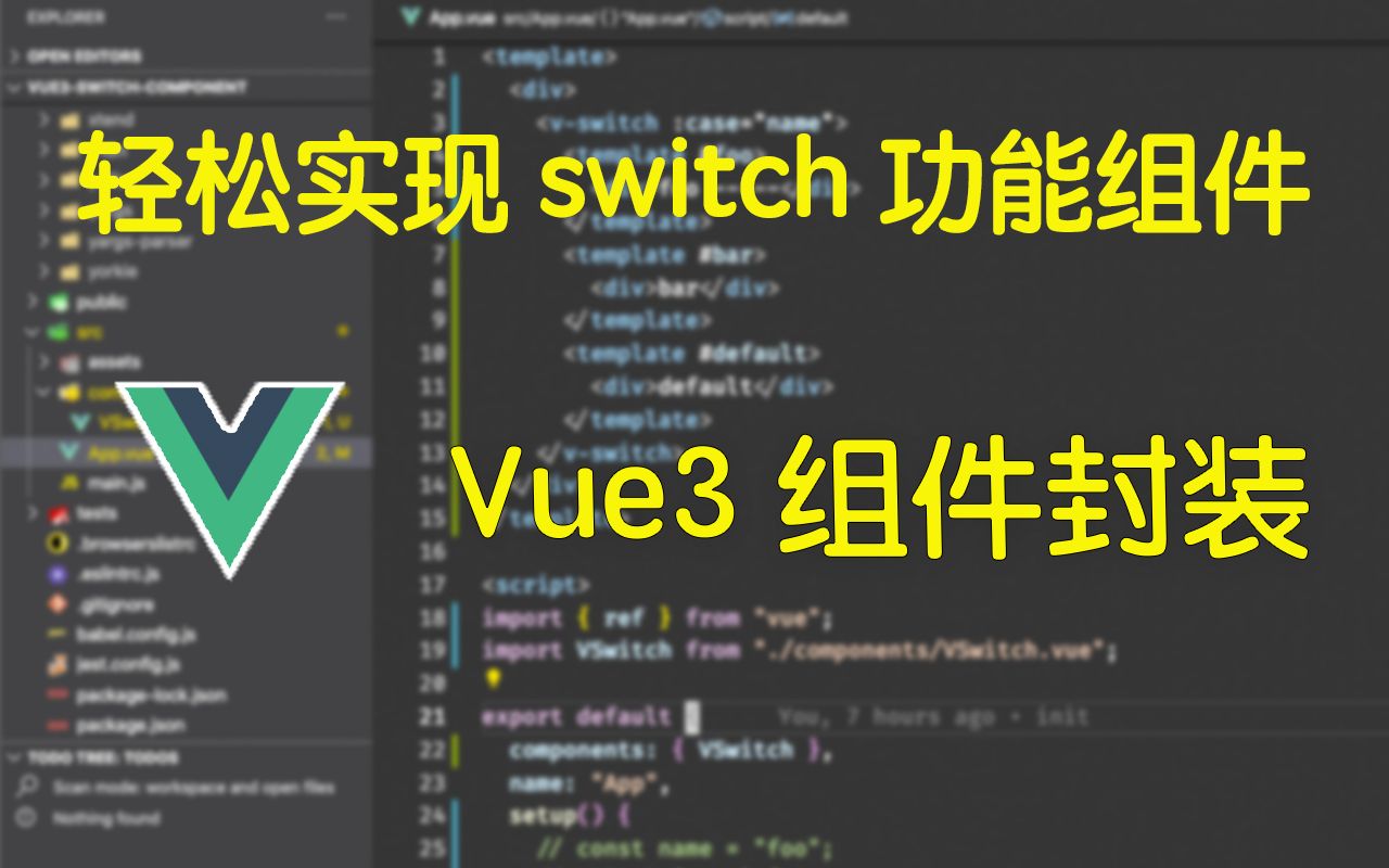 Vue3 组件封装技巧 - 实现 switch 功能组件