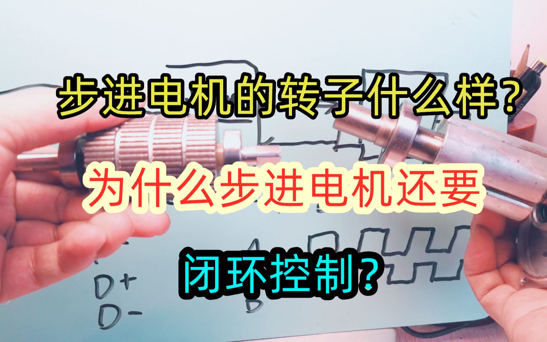 步进电机的转子什么样?为什么有些系统会用到闭环步进电机控制