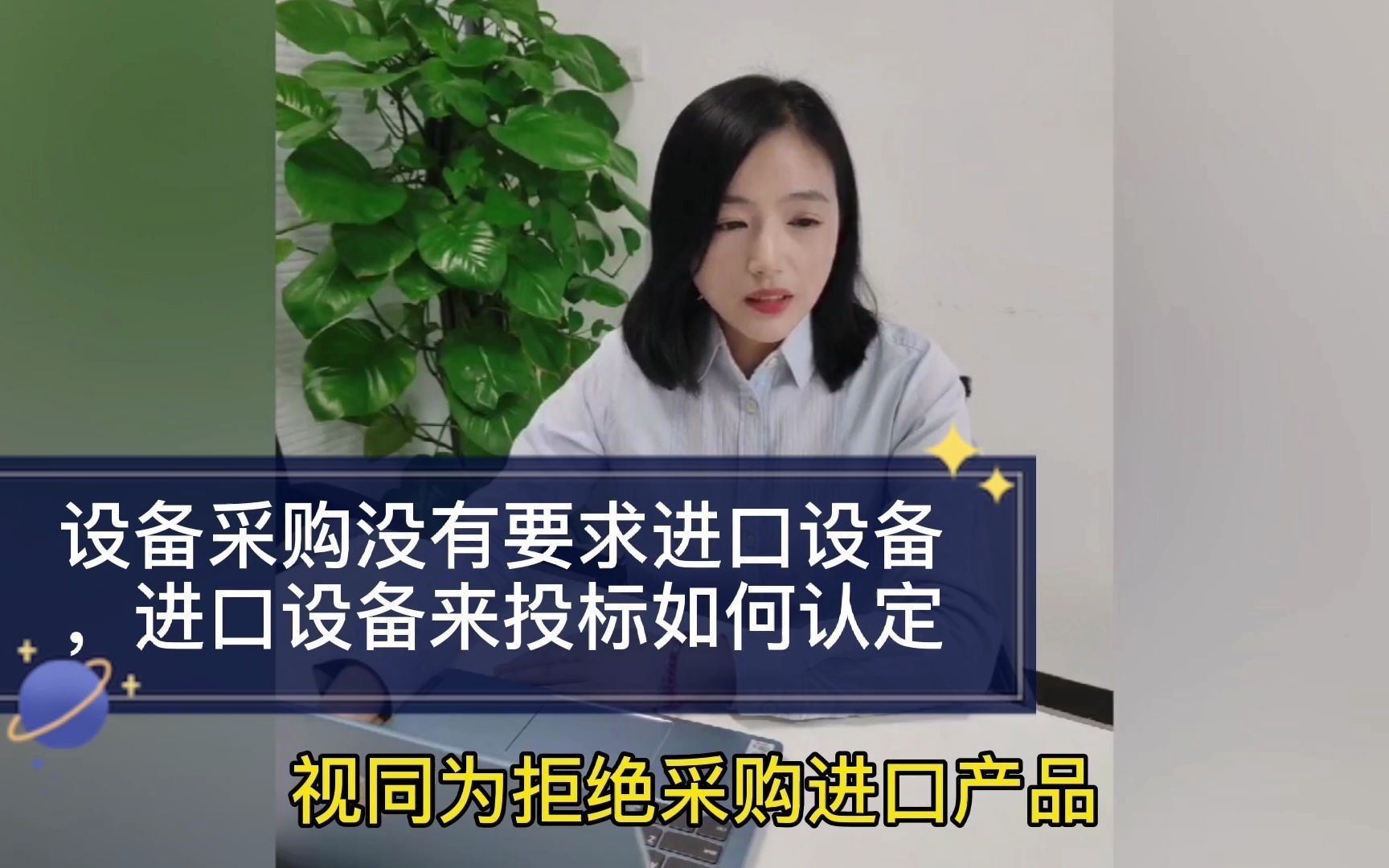 设备采购没有要求进口设备,进口设备来投标如何认定