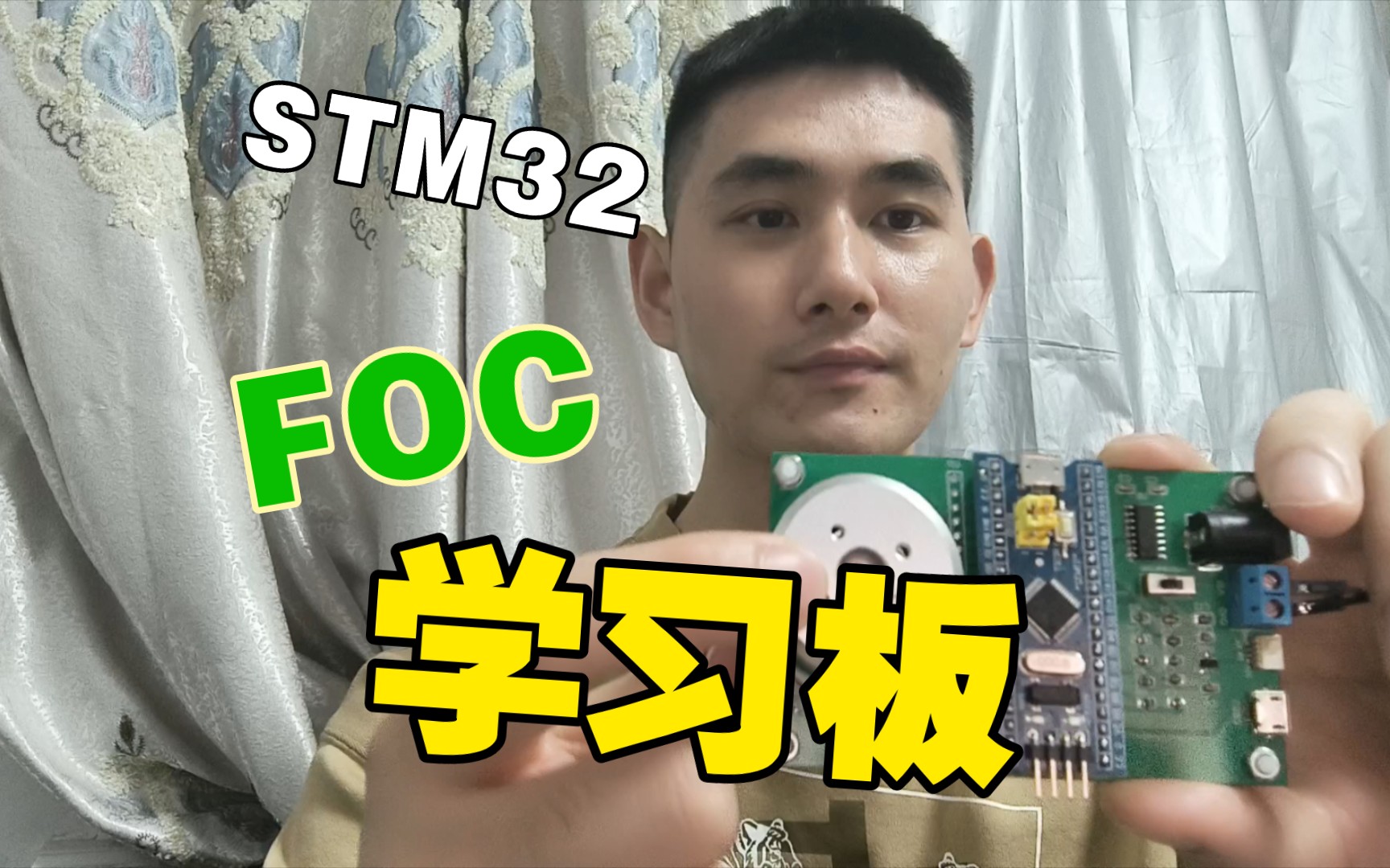 【电机控制】STM32无刷电机FOC学习板(位置环速度环-不带电流环)