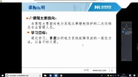 对称分量法在电力系统故障录波分析中的应用1.mp4
