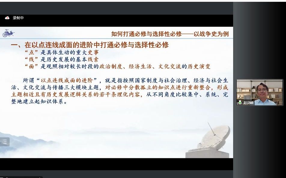 20221112 赵剑峰:如何打通必修与选择性必修—以战争史为例(华东...