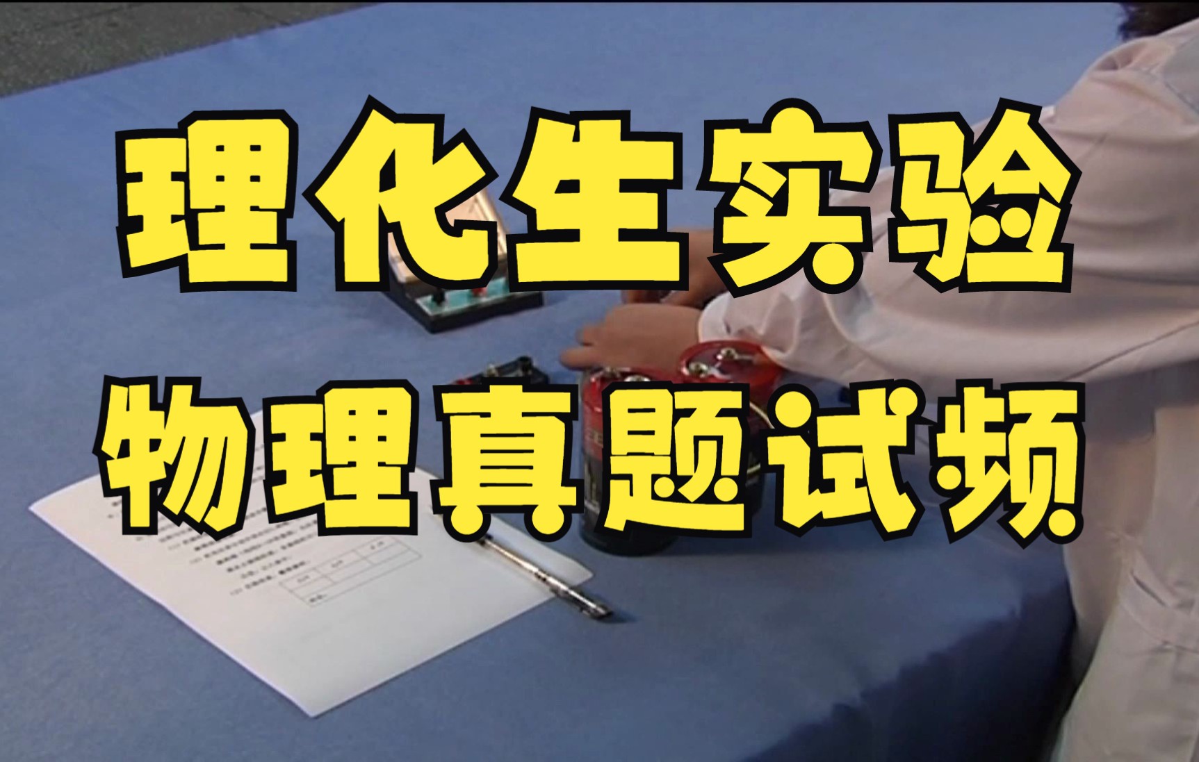 2022年河南省理化生实验操作考试物理真题实验四-用电压表探究串联...