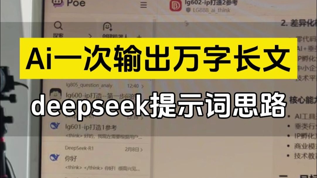...文本的思路。#ai文案 #ai提示词 #ai大模型 #Deepseek-R1 #Ai降本增