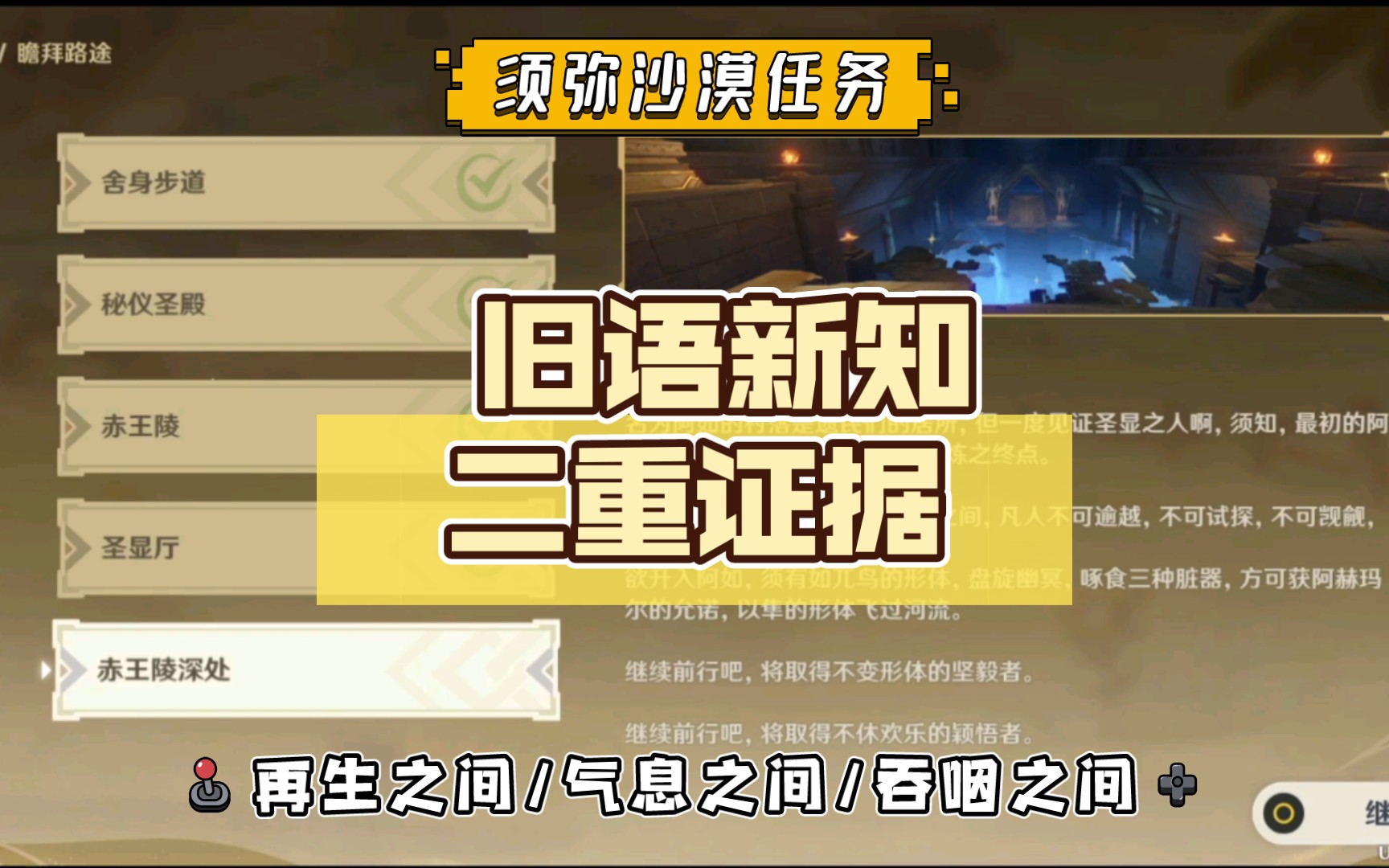 ...须弥沙漠任务 旧语新知 二重证据 再生之间/气息之间/吞咽之间/衡准...