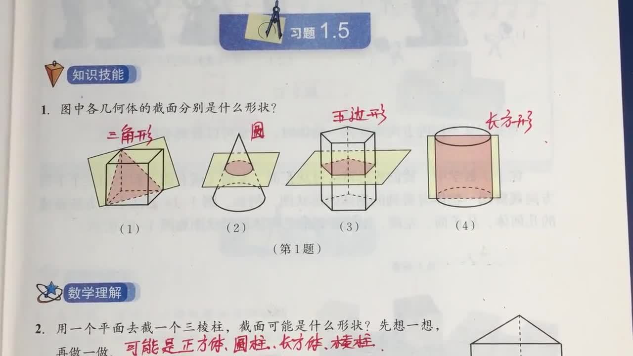 初一数学 11 习题1.5 P15 名师微课