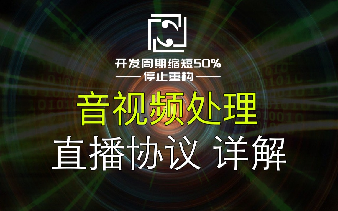 ...RTMP、HLS、HTTP-FLV、WebRTC、RTSP的区别?直播协议详解