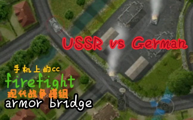 ...fight交战现代战争模组mod armor bridge装甲旅 手机端拟真向rtt 实况
