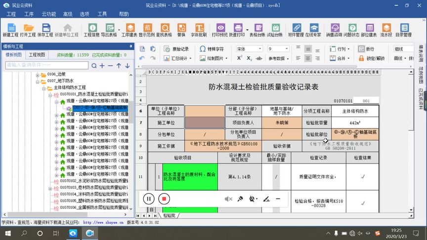 施工全过程资料填写、组卷、归档检验批、容量该怎么填写?(三)