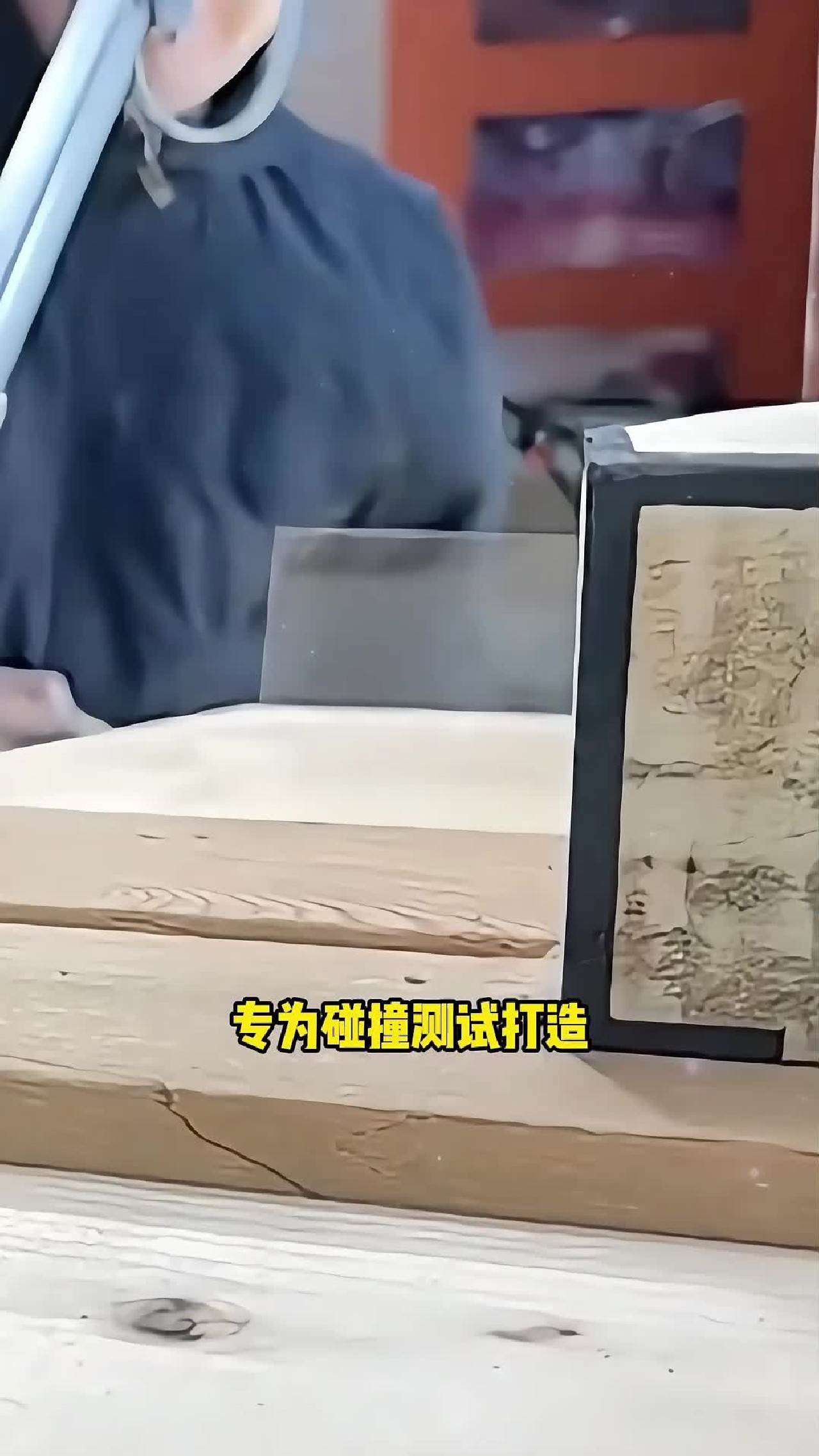 用合金模型模拟车祸
